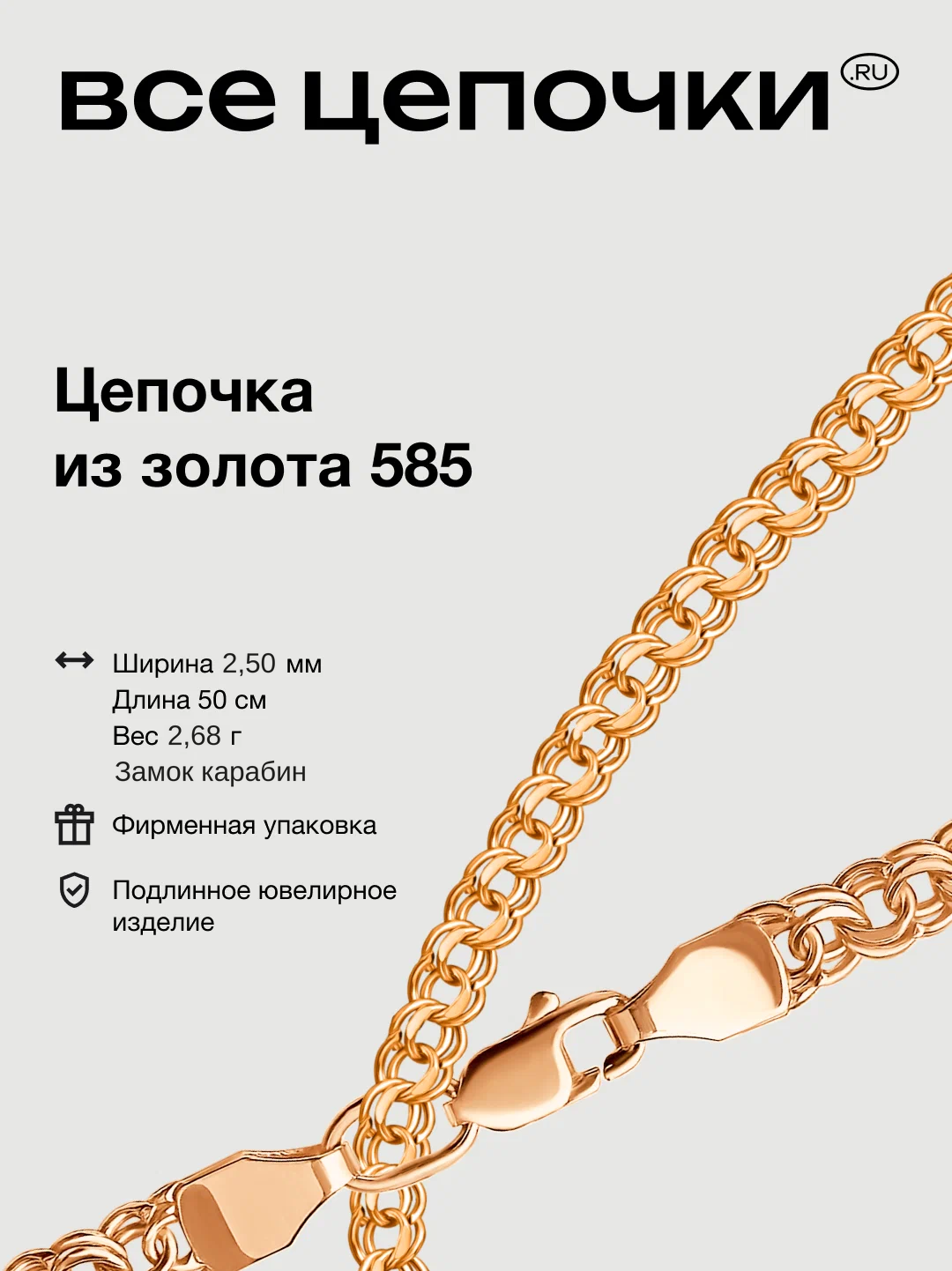 Цепь ВсеЦепочкиRU, красное золото, 585 проба