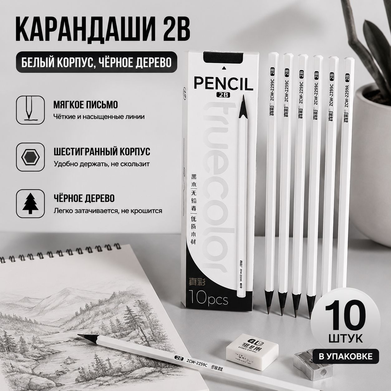 Карандаш, твердость: 2B (2 Мягкий), толщина: 0.5 мм, 10 шт.