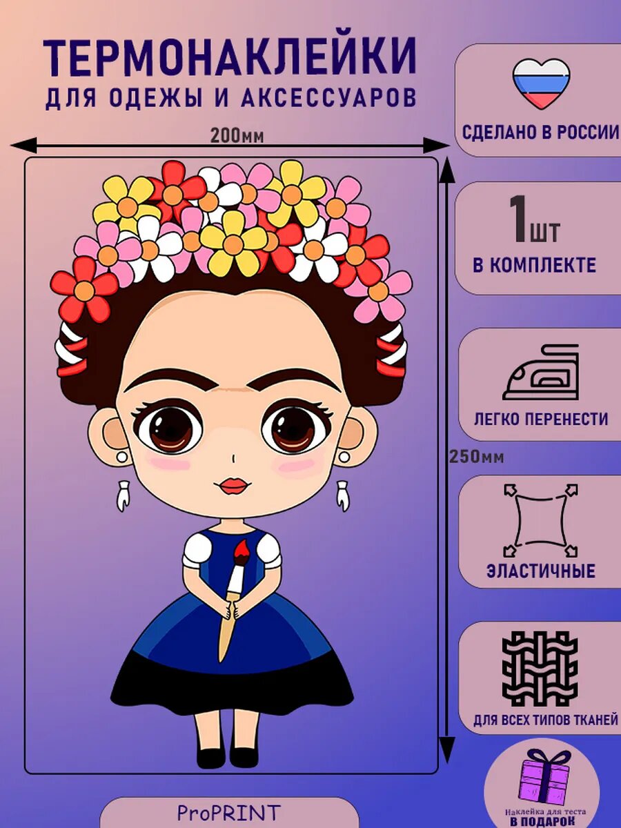 Термонаклейка на одежду детская