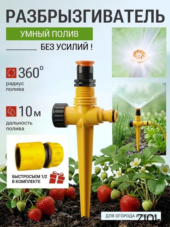 Разбрызгиватель, дождеватель помповый дальность 10 м спринклерный 1 шт