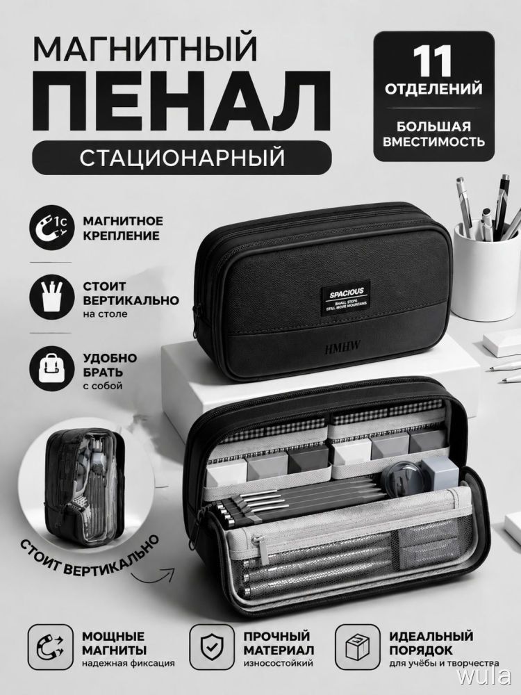 Пенал магнитный с 11 отделениями, стоит вертикально, вместительный, 30x15 см, для школы и офиса, органайзер