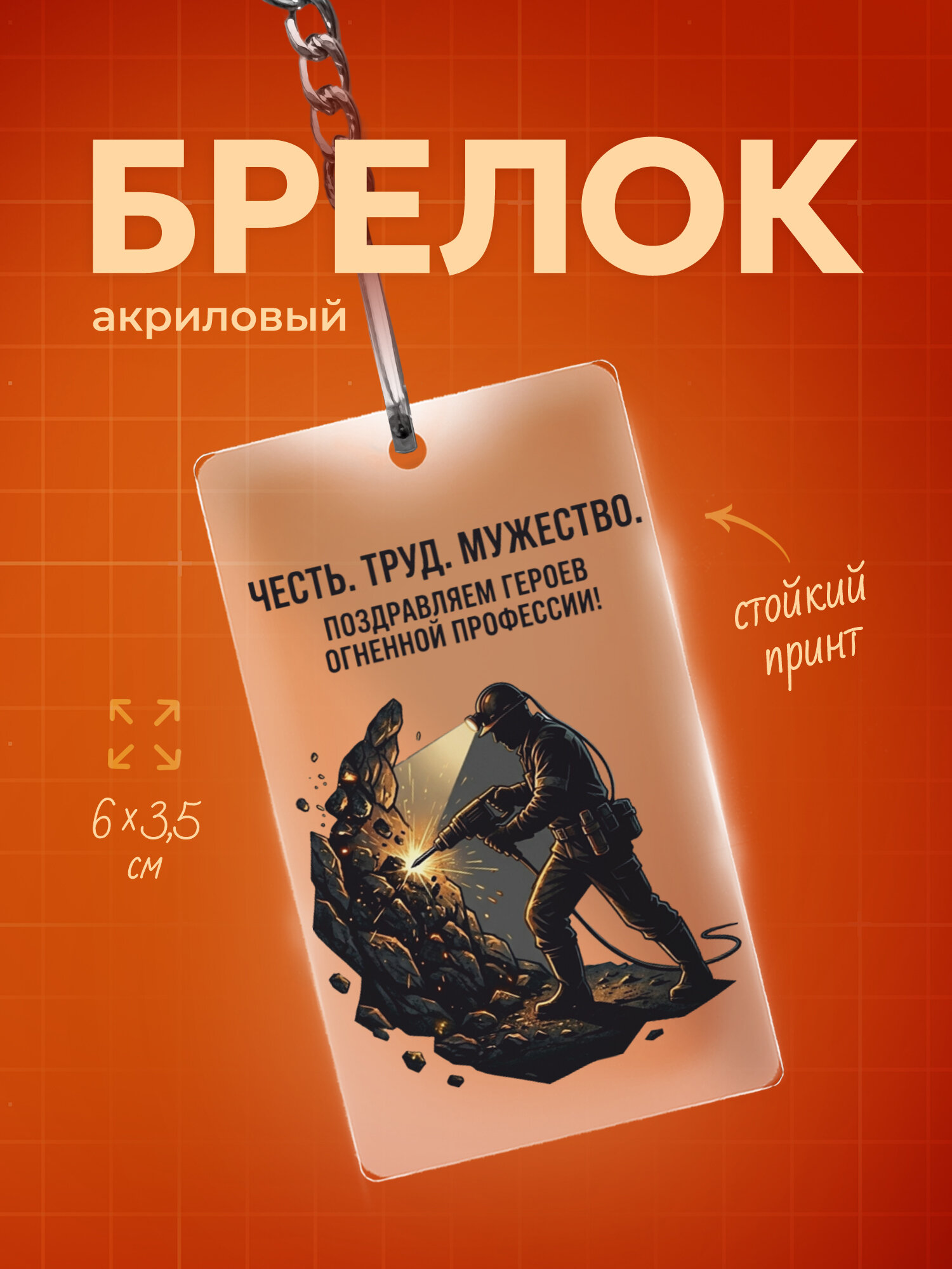 Брелок IREVIVE