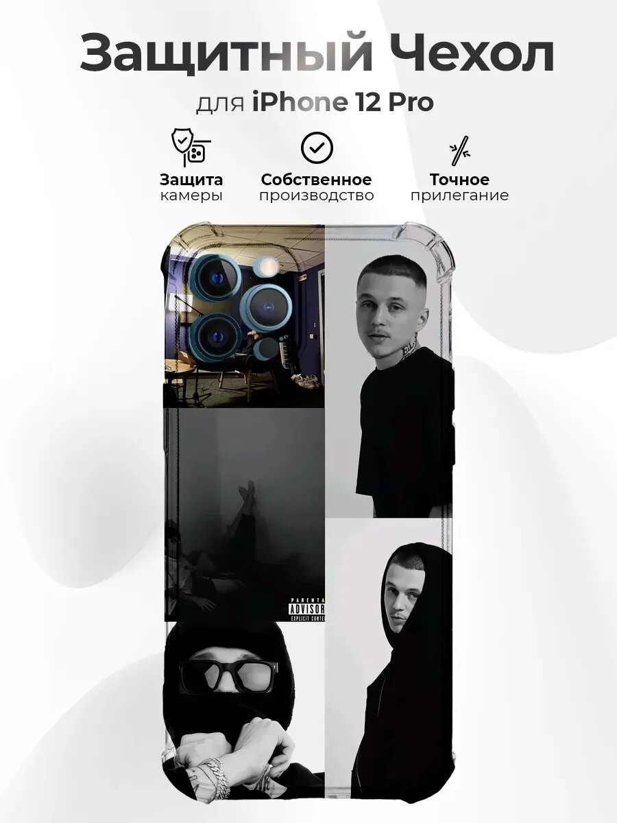 Чехол на IPHONE 12 PRO с принтом whole lotta swag