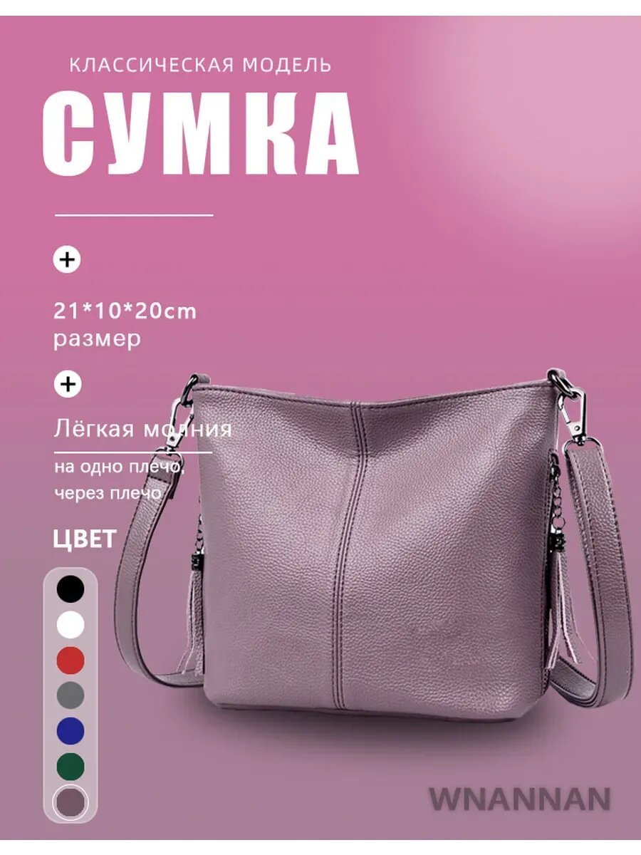 Сумка