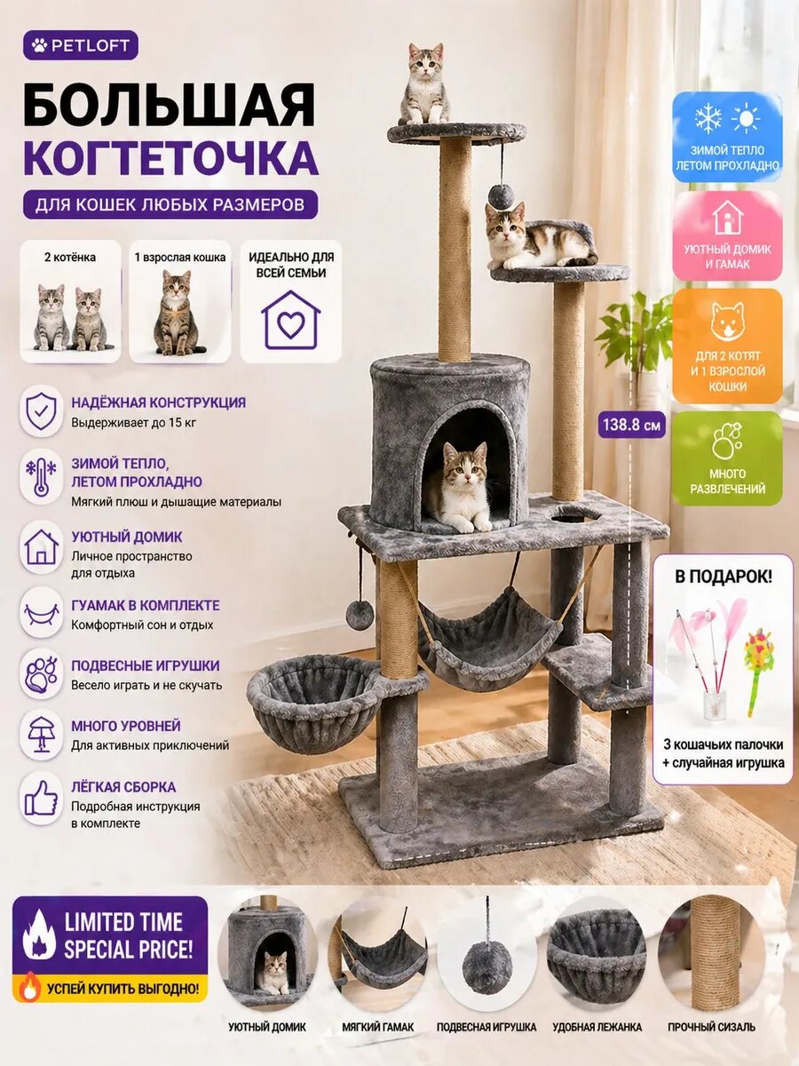 Премиум-домик для кошек: когтеточка, лежанка, гамак