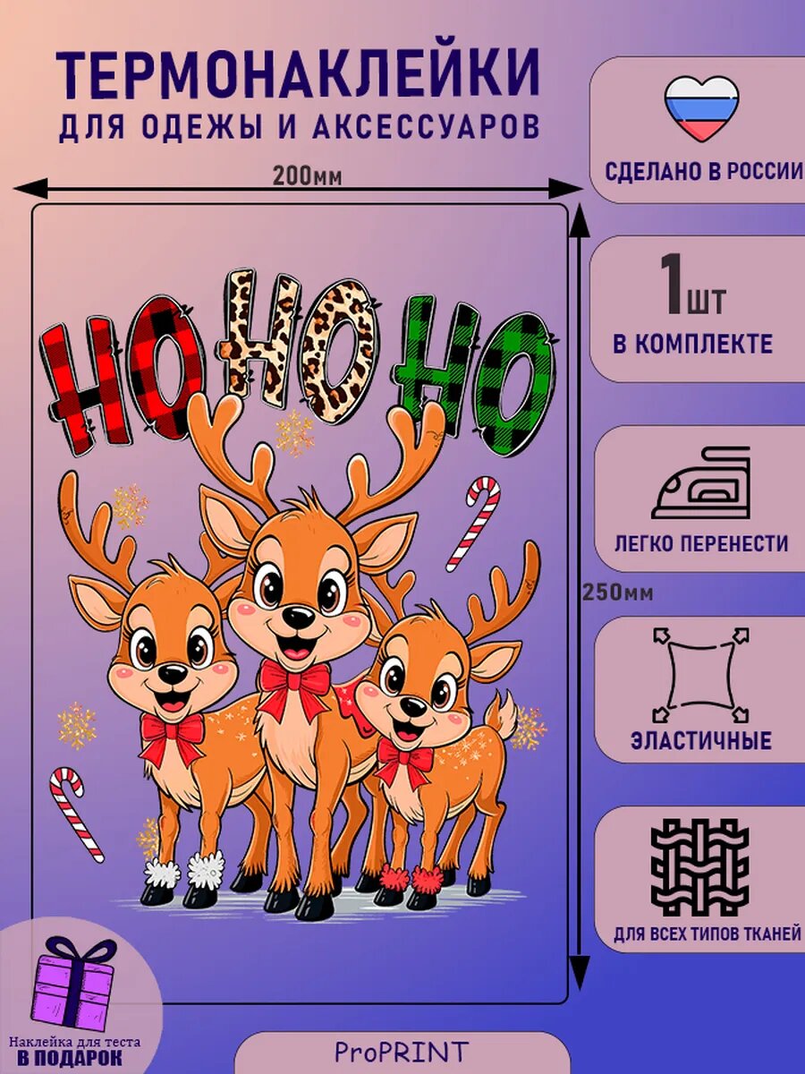 Термонаклейка на одежду