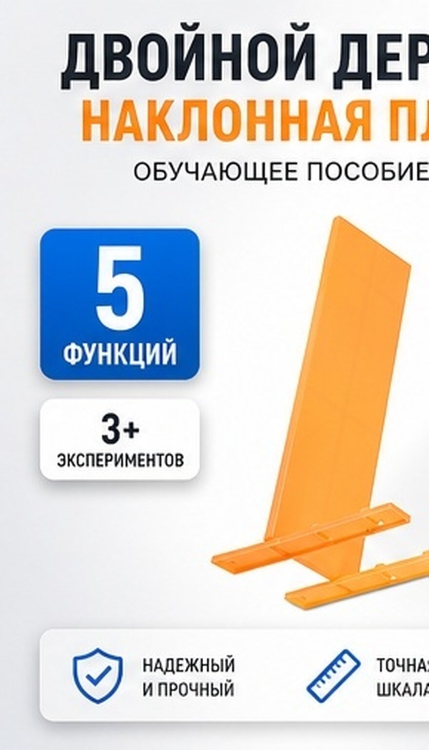 Научная наклонная конструкция для изучения принципов работы энергии, богатый выбор экспериментальных проектов для школы