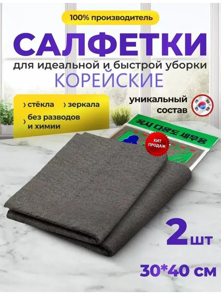 Салфетки для уборки 1, серый, 30х40 см, 2 шт.