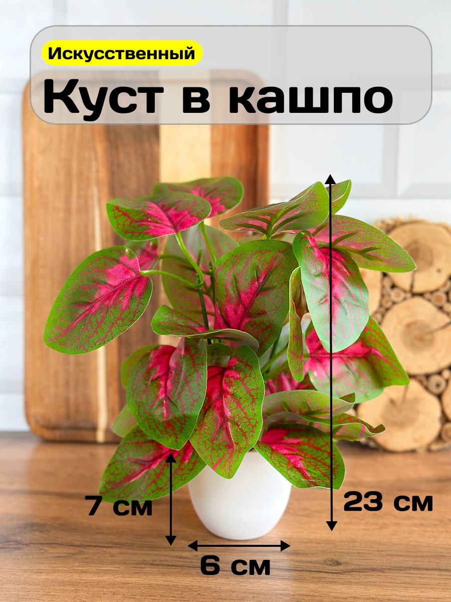 Искусственный Каладиум в кашпо для декора, растения искусственные в горшке, GreenHol