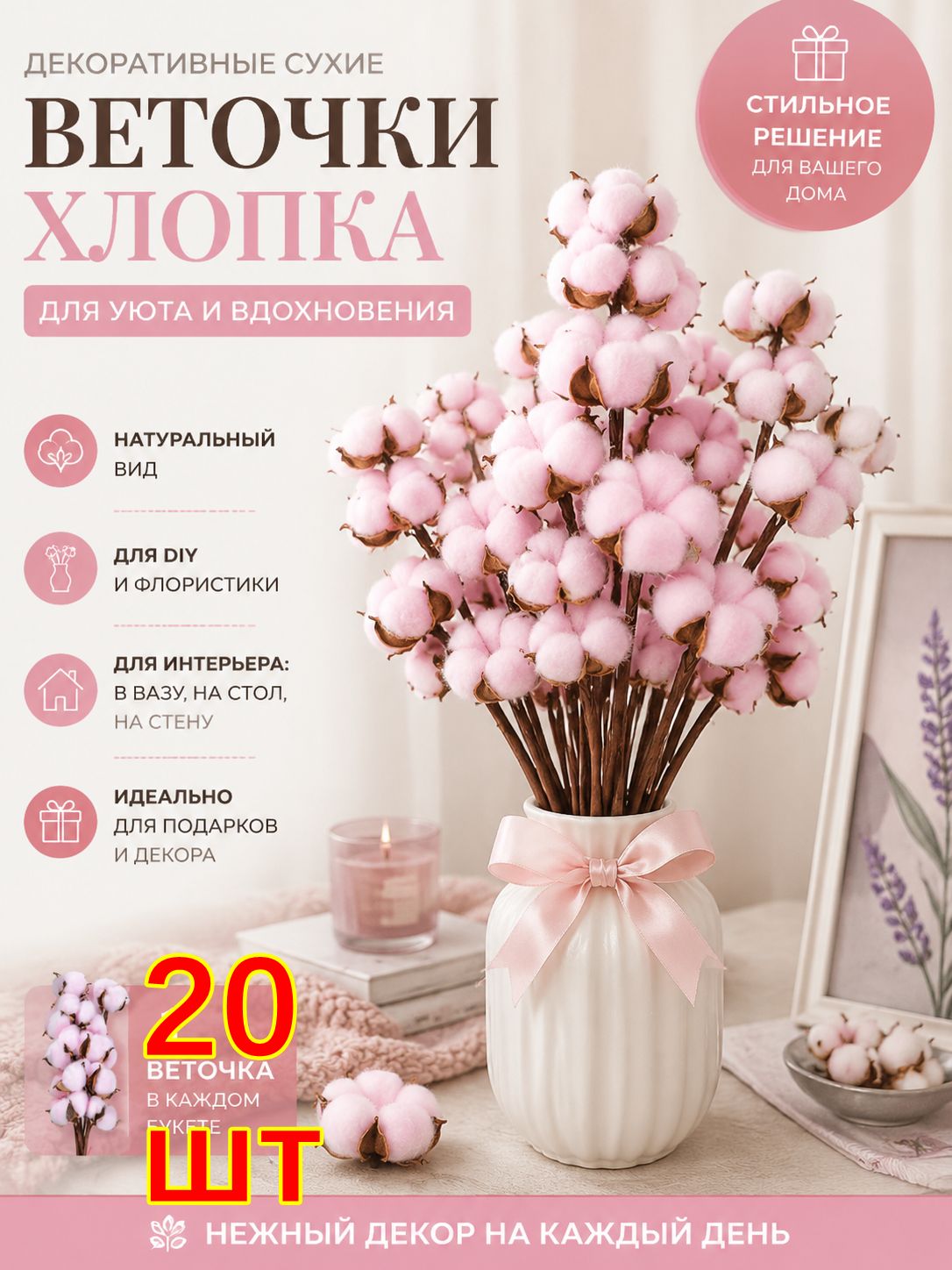 Сухоцветы Хлопок 36 см 20 шт бронза