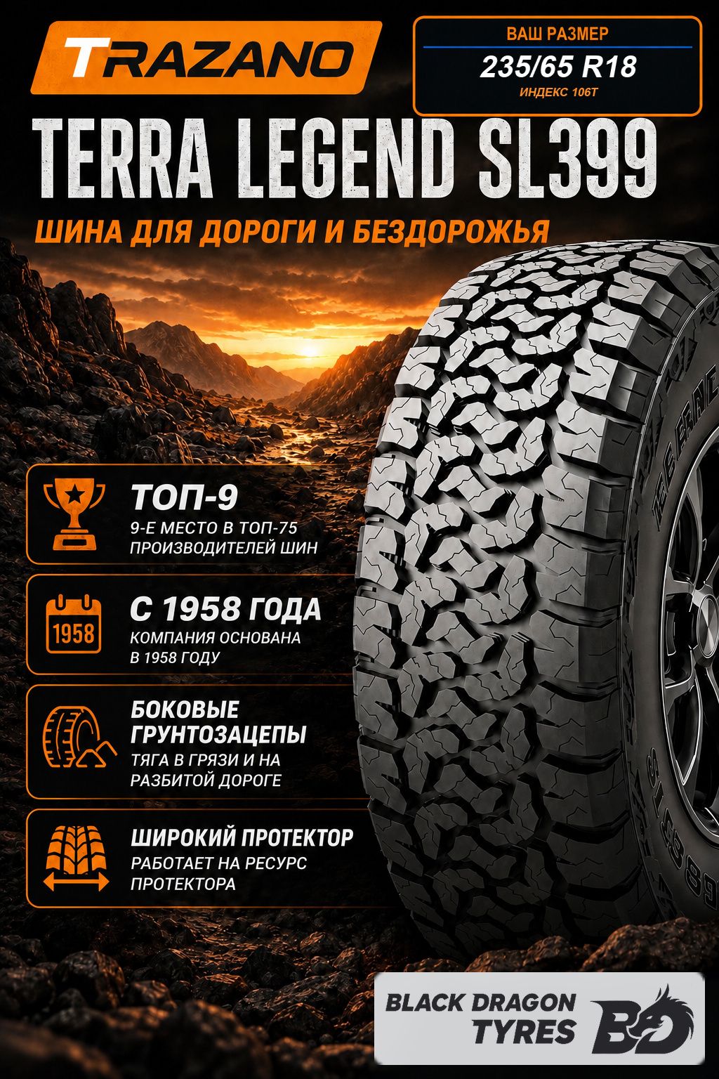 Летние шины Trazano SL399 Terra Legend Owl 235/65 R18 106T , для внедорожника