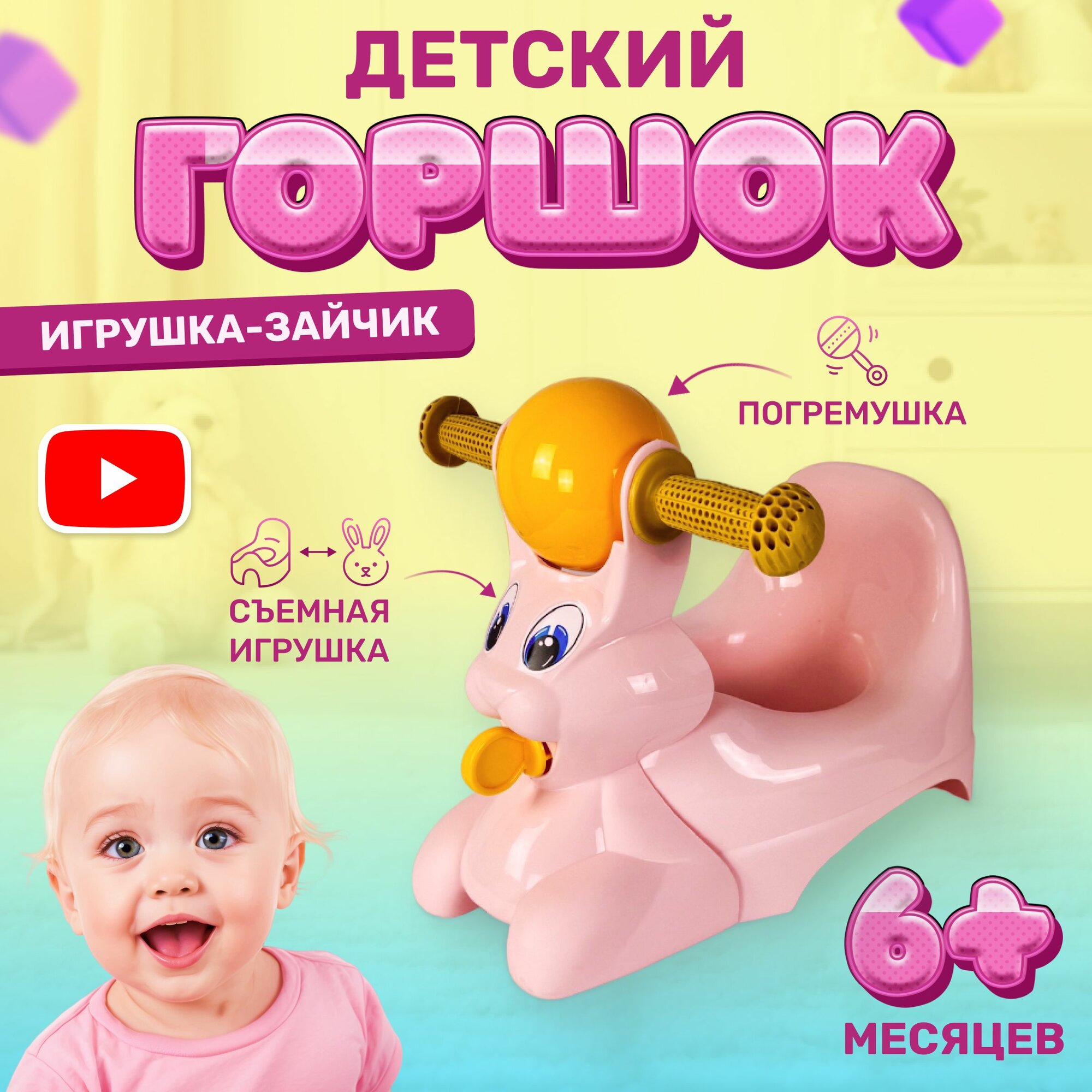 Горшок детский в форме игрушки Зайчик Lapsi светло-розовый