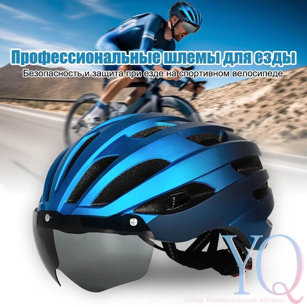 Шлем велосипедный защитный с очками и фонарем, HT-004, 56-62 см, синий/черный