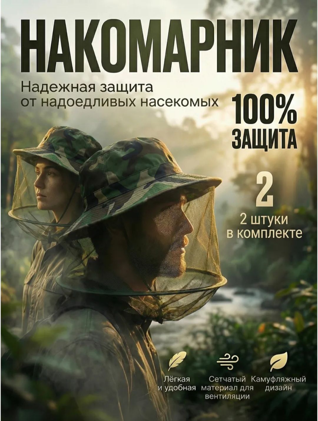 Панама москитной сетка