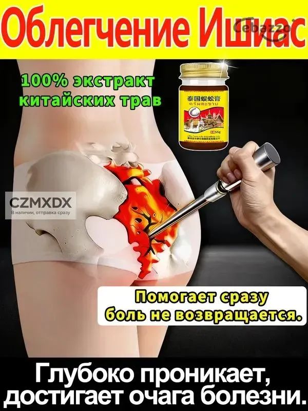 Обезболивающий гель от межпозвоночной грыжи, 55 г