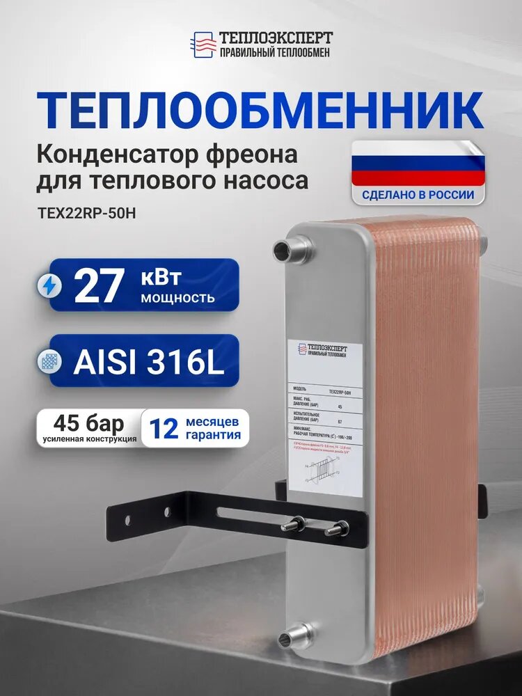 Теплообменник пластинчатый паяный, конденсатор фреона 27 КВт