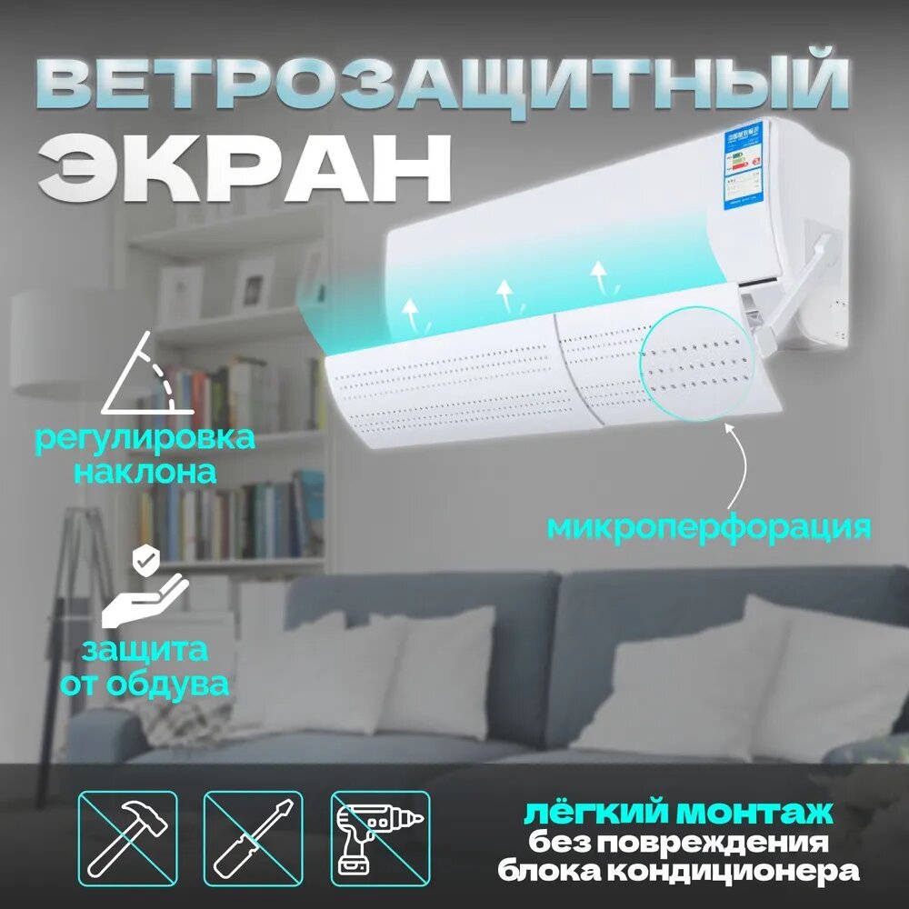 Аксессуар для кондиционера