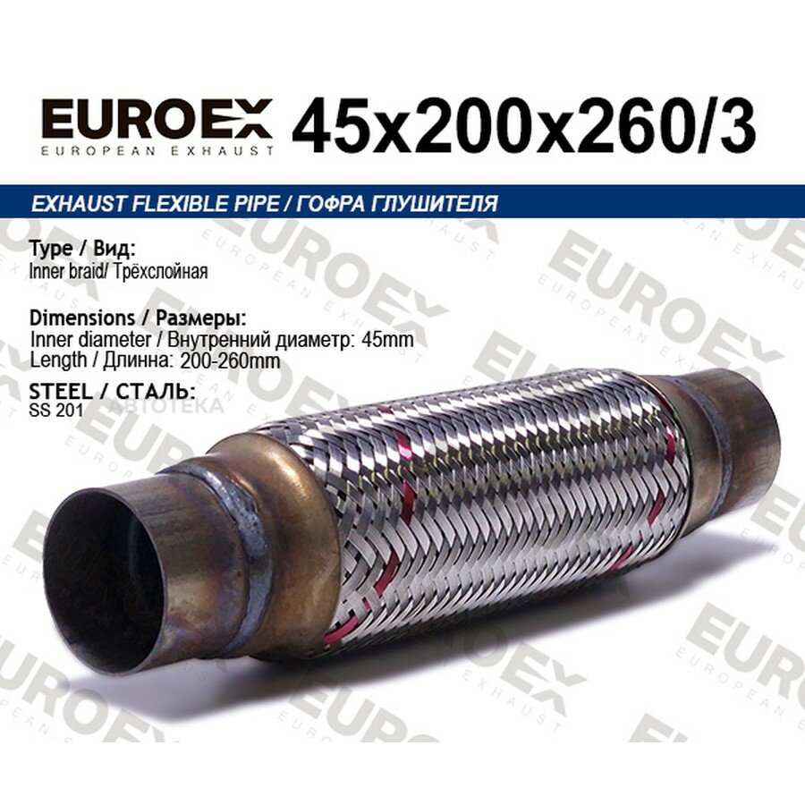 Гофра глушителя 45x200x260 3-х слойная EUROEX 45X200X2603