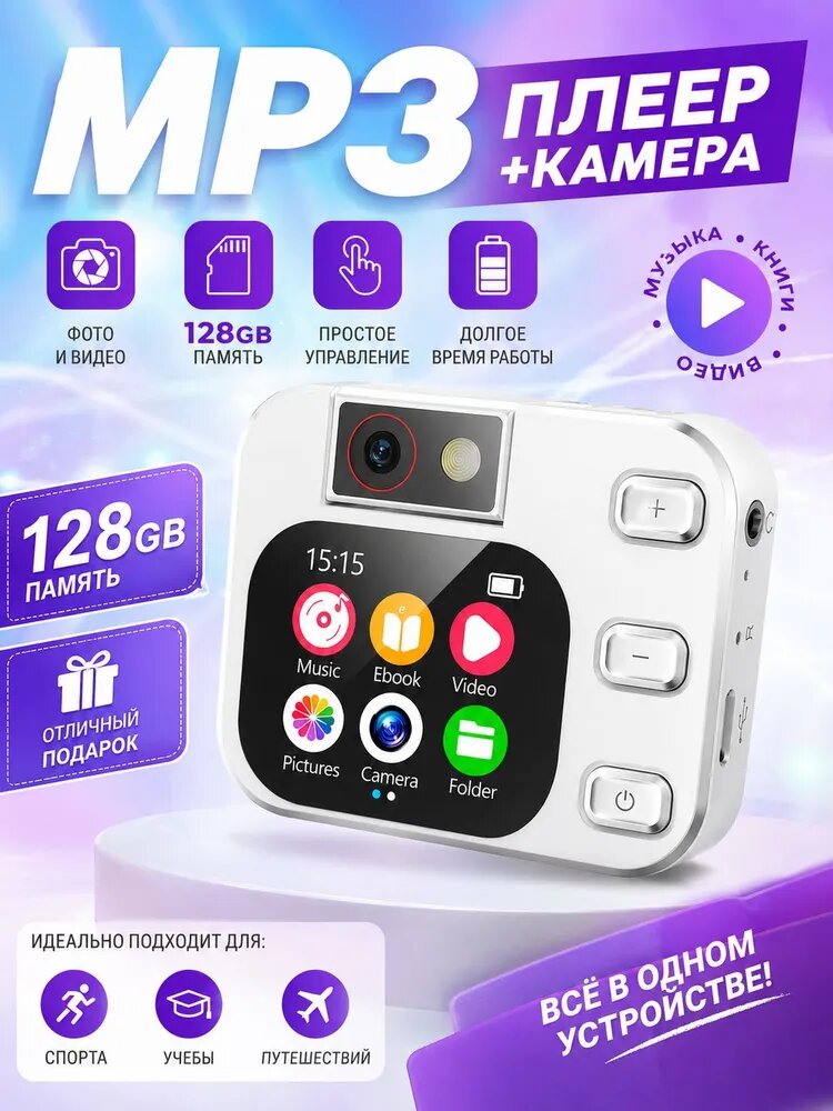 Xiaomi MP3-плеер 128 ГБ, белый