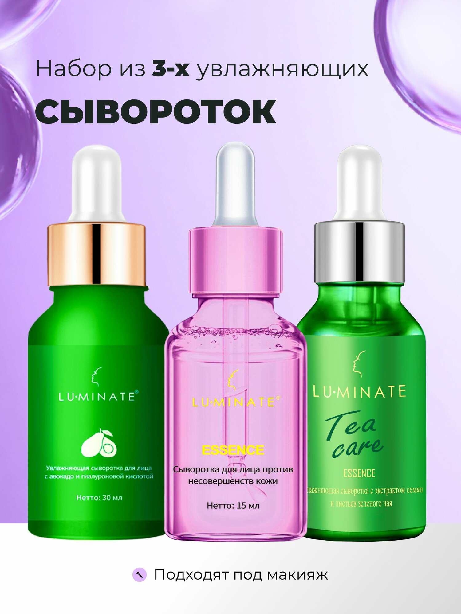 LU MINATE Набор сывороток для лица с Гиалуроновой кислотой, Пептидами, Ниацинамидом, экстрактом листьев зеленого чая и Авокадо, 3 шт.