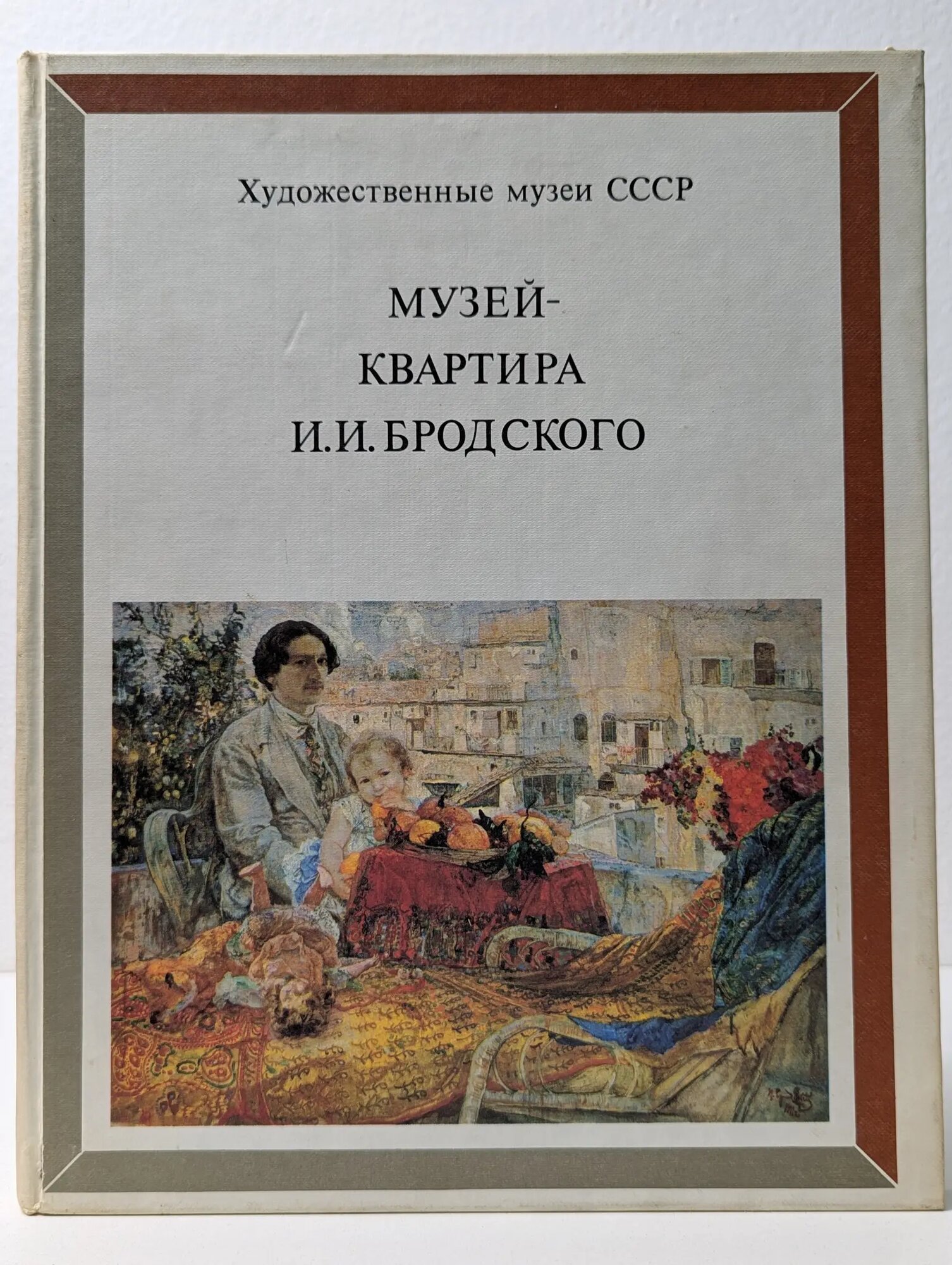 Музей-квартира И. И. Бродского Барышева Ирина Валентиновна 1985