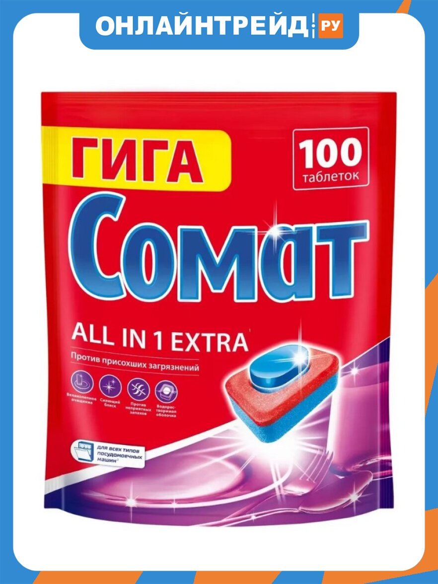 Таблетки для посудомоечных машин Сомат All In 1 Extra, 100 шт