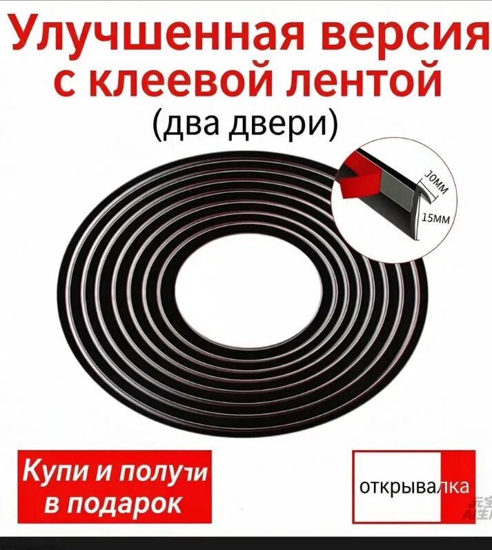 Уплотнитель автомобильный арт. 1111
