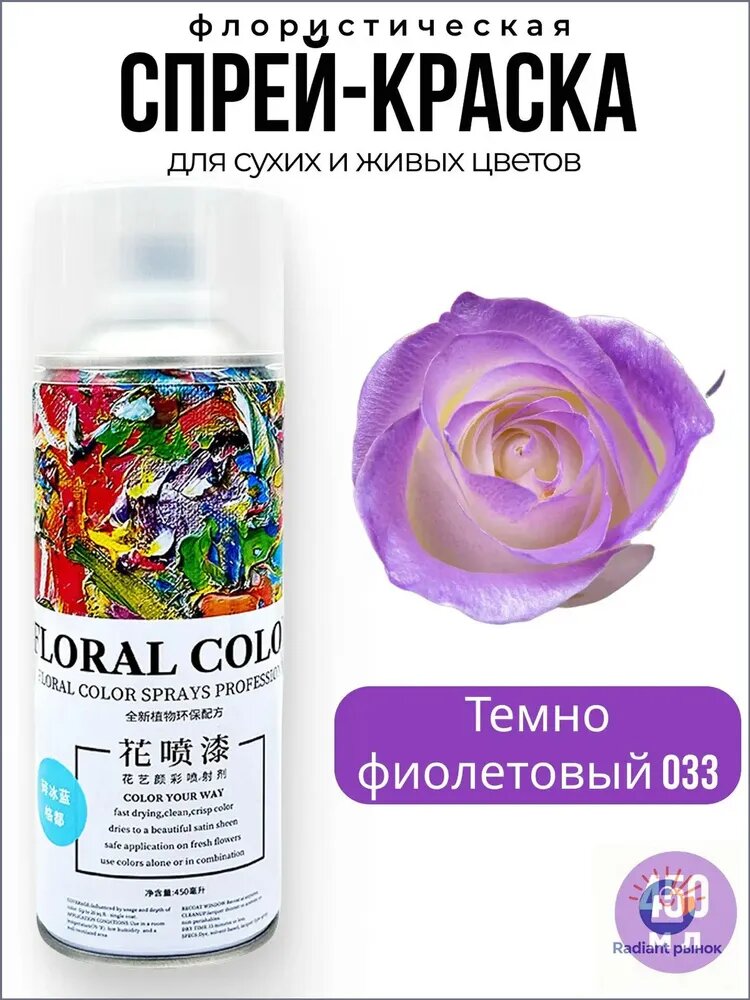 Spring Краска флористическая 1 шт, 450 мл./ 395 г.