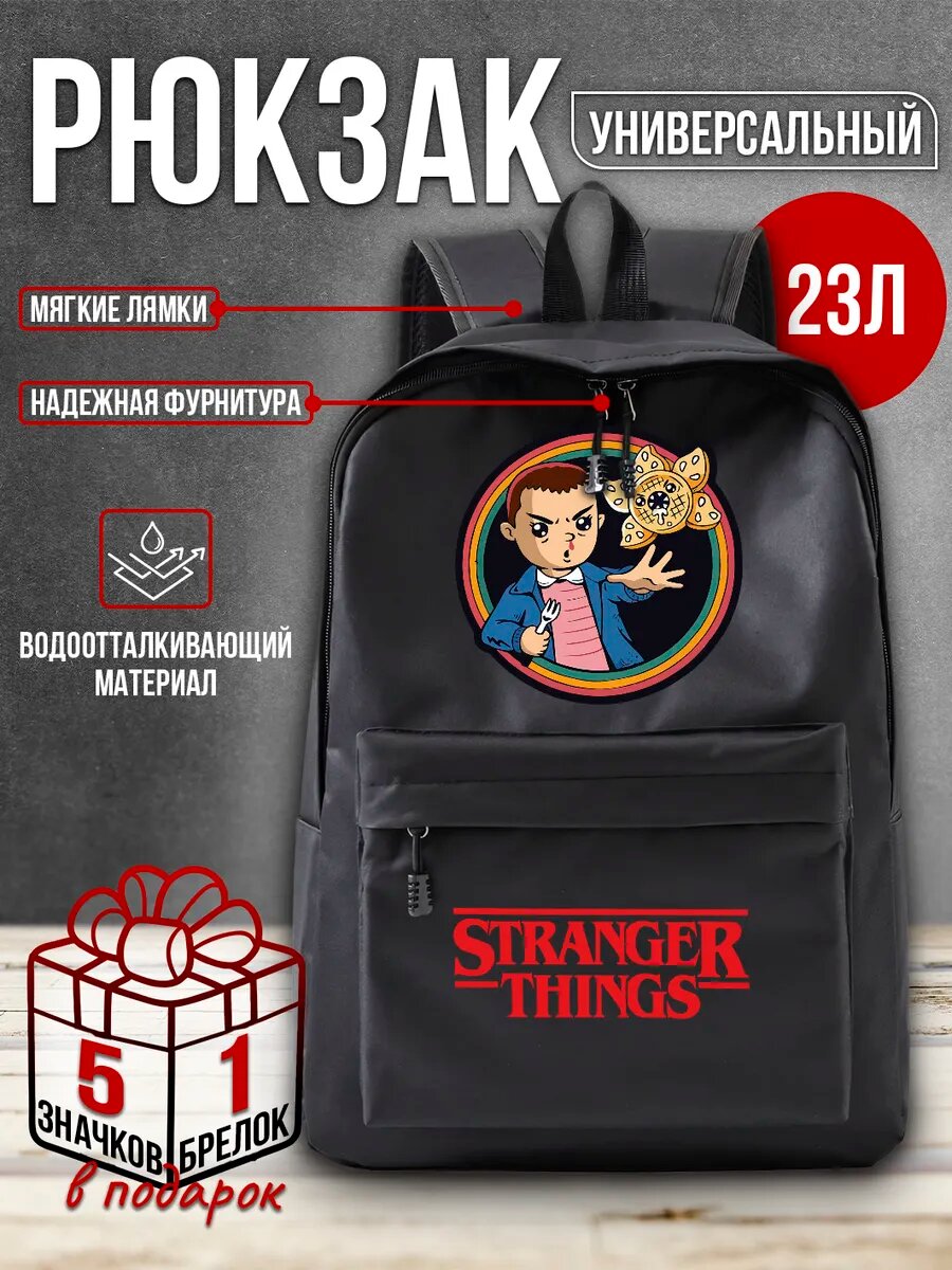 Рюкзак Очень странные дела, Stranger things