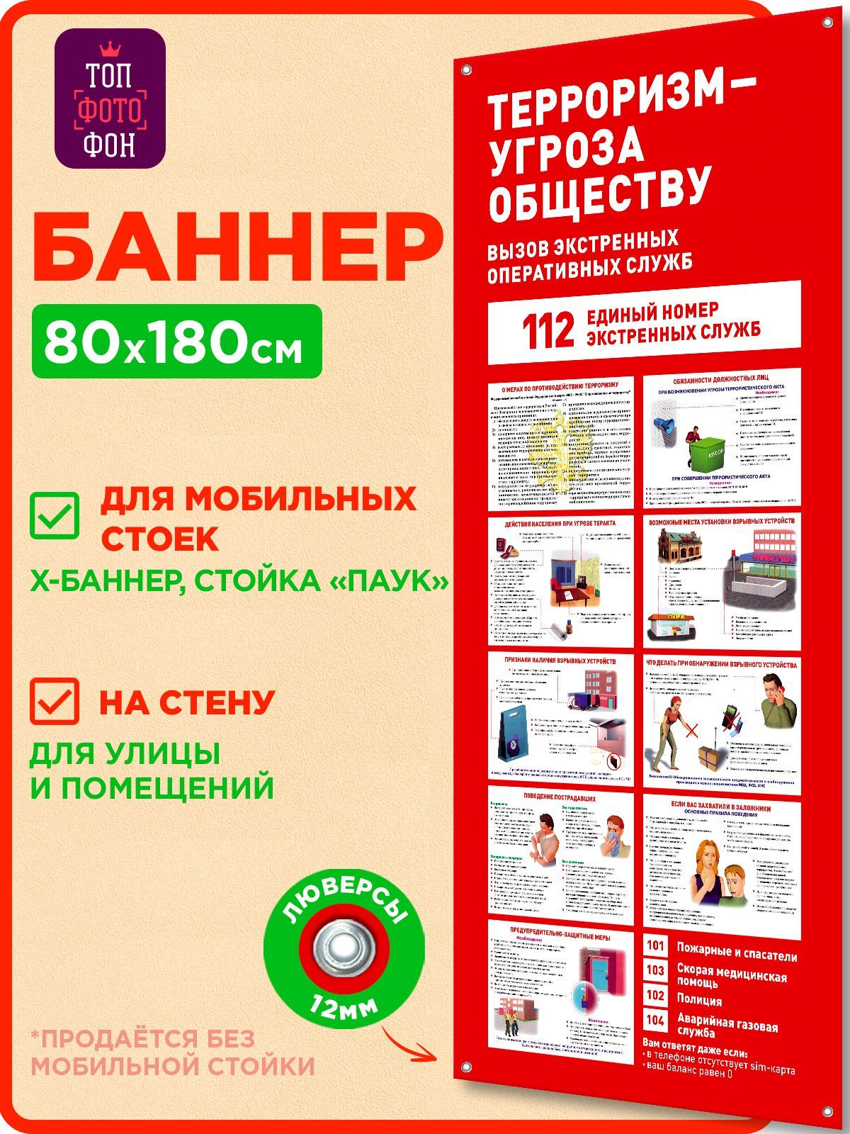 Стенд Антитеррор Плакат Уголок безопасности Баннер 80х180