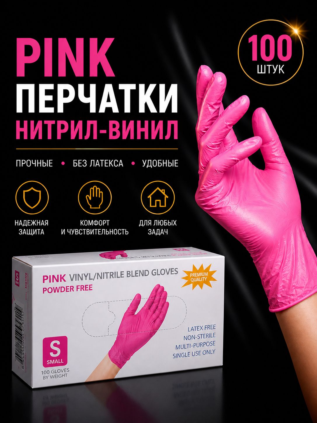 Перчатки нитриловые одноразовые розовые, размер S, 100 штук, 50 пар