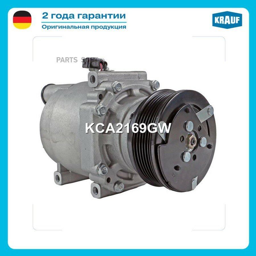 Компрессор кондиционера от официального дистрибьютора, KRAUF, артикул KCA2169GW