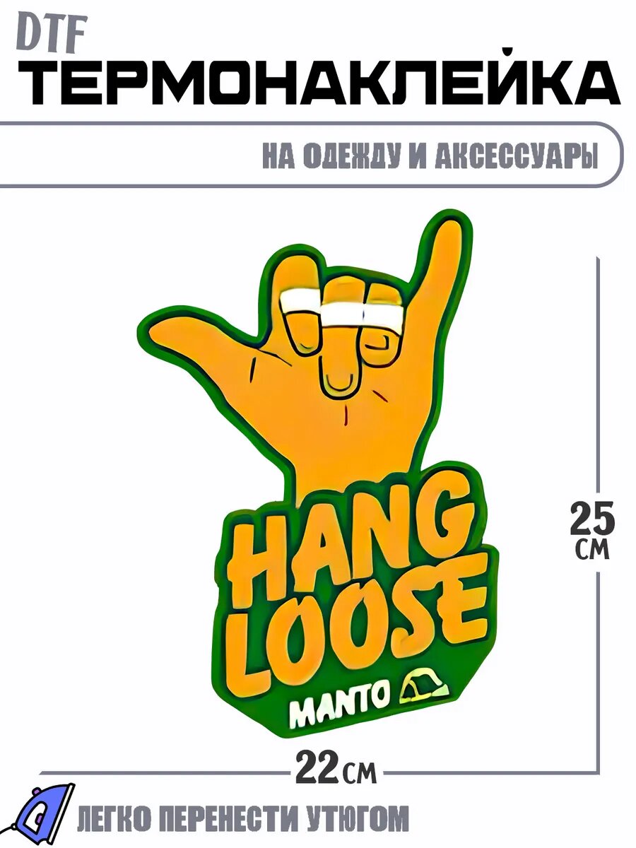 Термонаклейка hang loose жест ханг лос