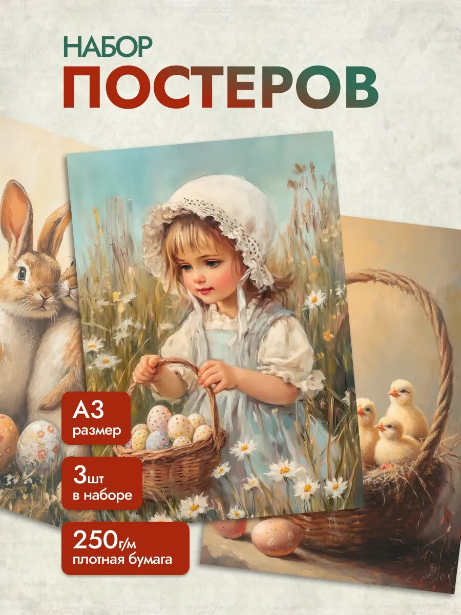 Постеры интерьерные А3 на стену