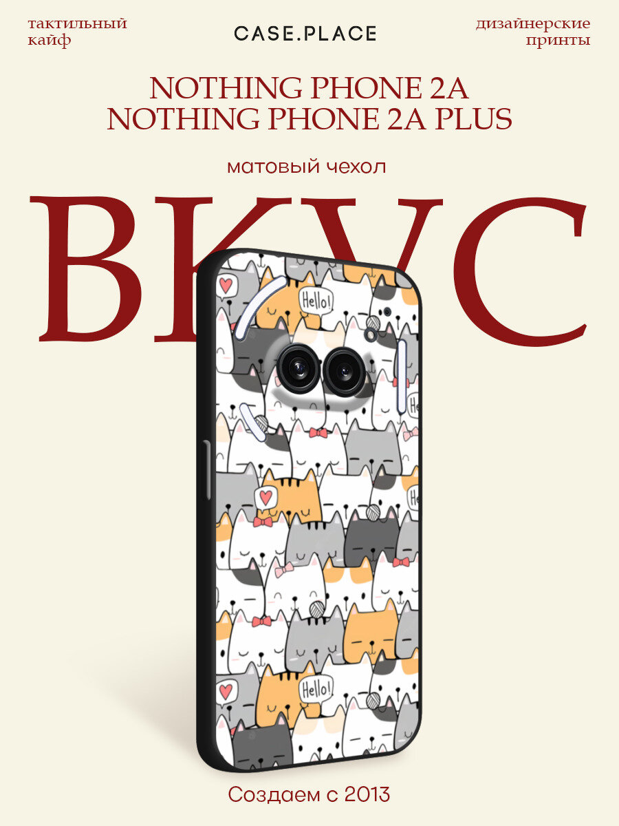 Черный матовый чехол на Nothing Phone 2a/2a Plus / Нотинг Фон 2а/2а Плюс с принтом Милые котята