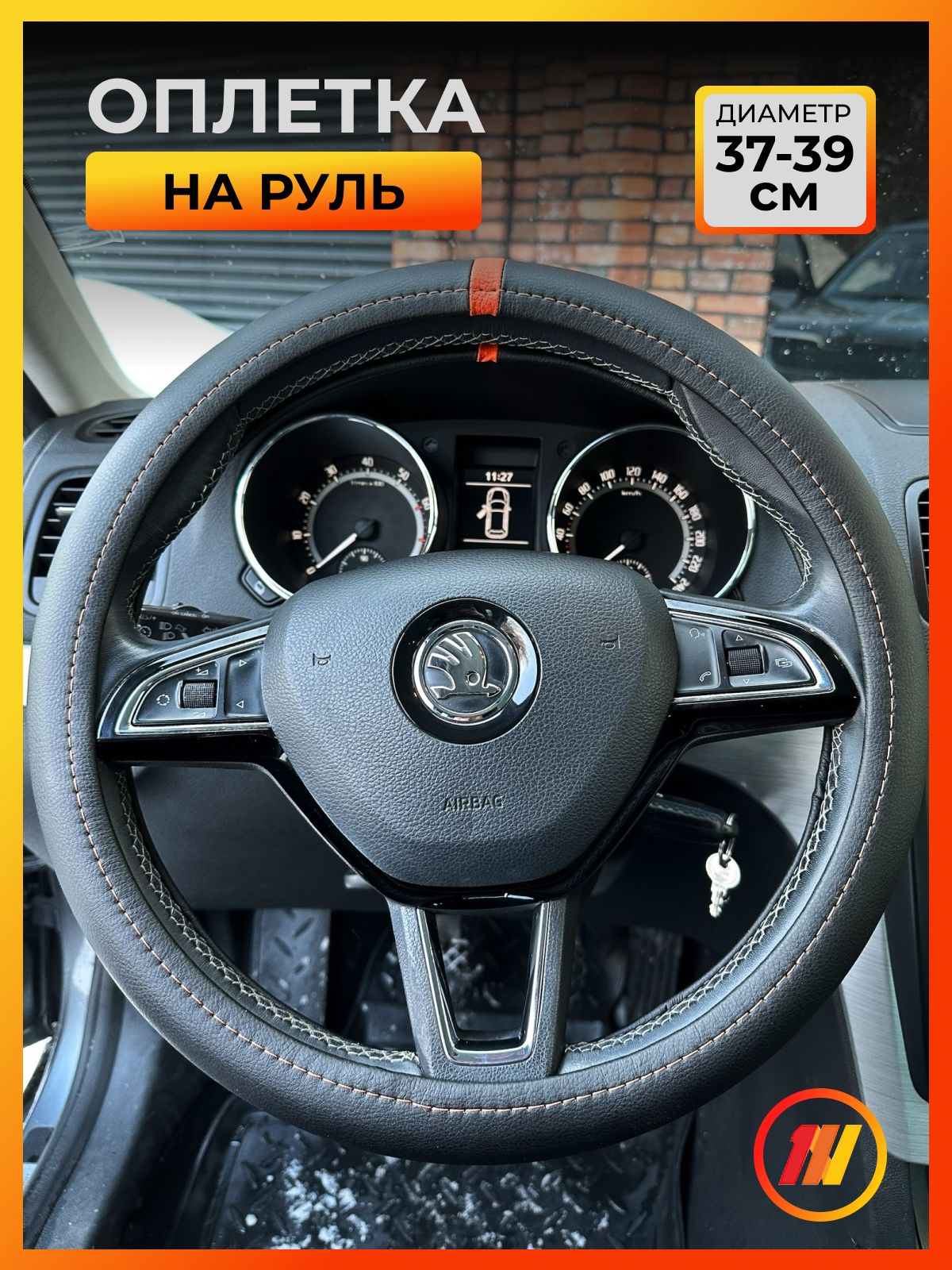 Оплетка на рулевое колесо Volkswagen Transporter , Автолидер, М38, Черная кожа, паприка нулевая отметка