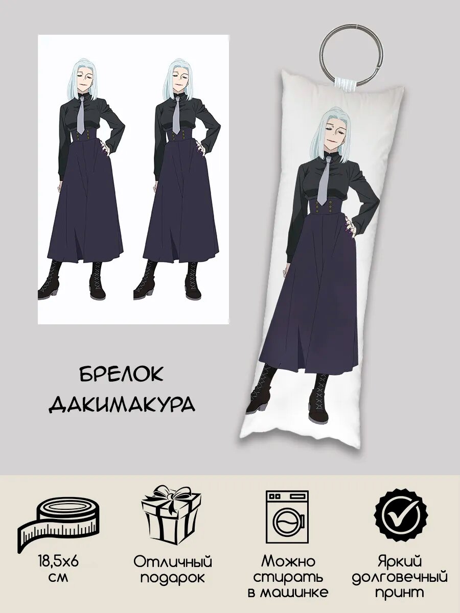 Брелок дакимакура Магическая битва