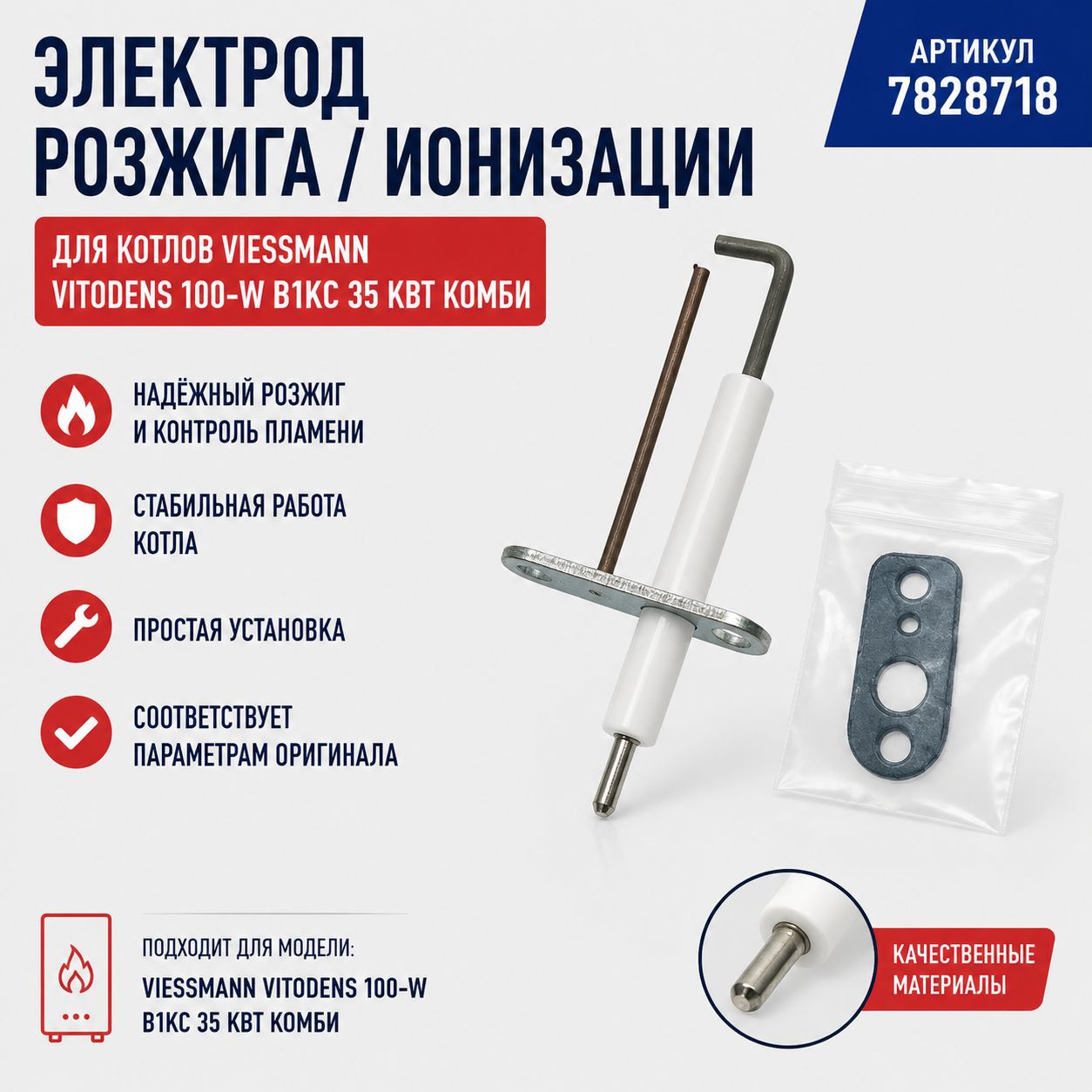 Электрод розжига / ионизации Viessmann Vitodens 100-W B1KC 35 кВт комби 7828718