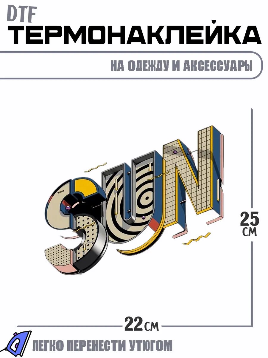 Термонаклейка Sun
