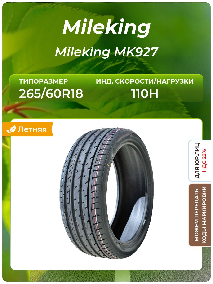 Шина Mileking Mileking MK927 265/60R18 110H летняя