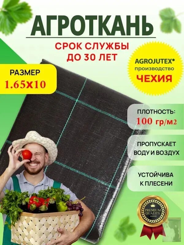 Агроткань от сорняков Полипропилен, 1.65x10 м, 100 г-кв. м, 1 шт