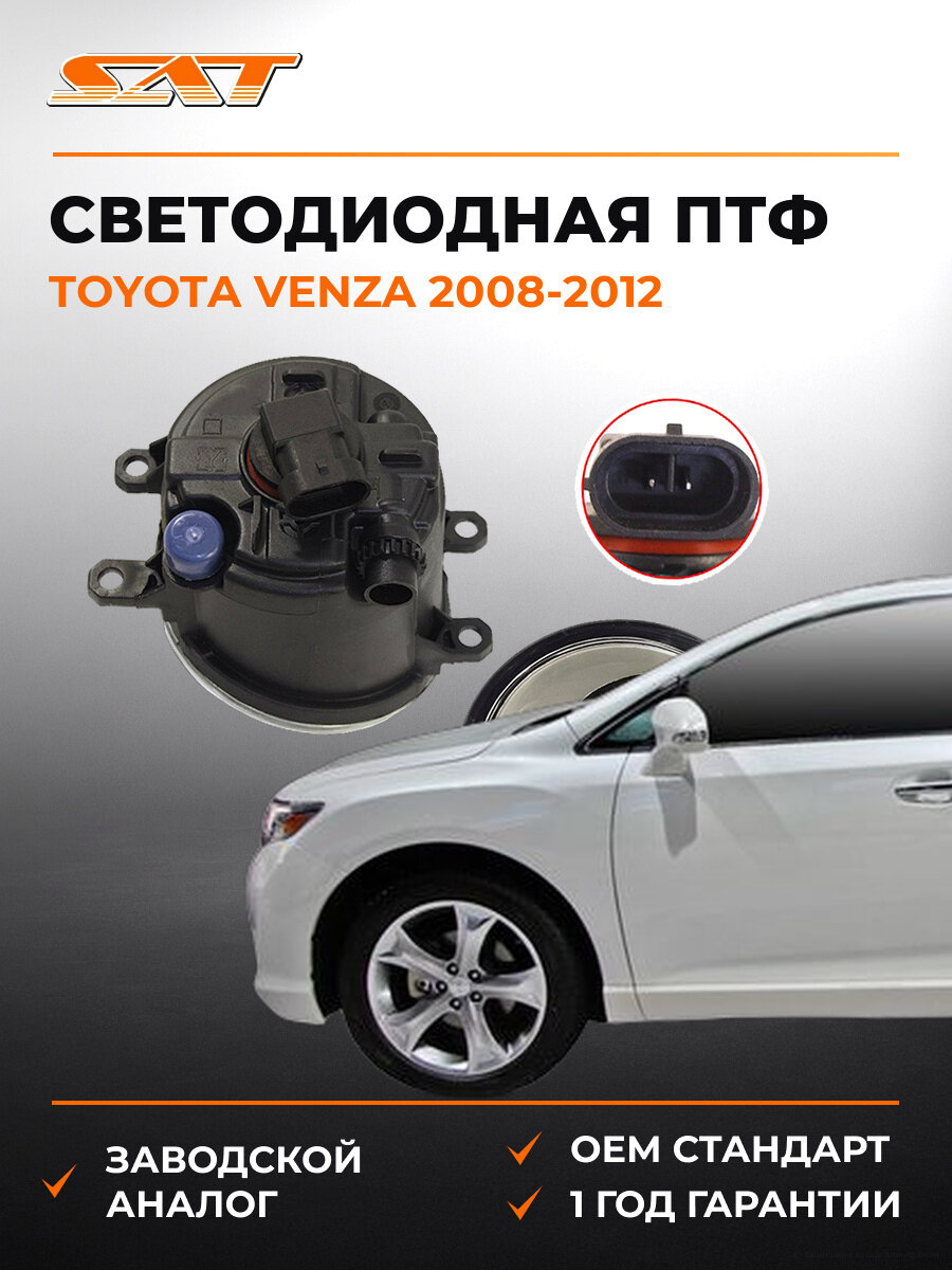 Светодиодная противотуманная фара левая SAT ST2122052DL Тойота Венза Toyota Venza 2008-2012
