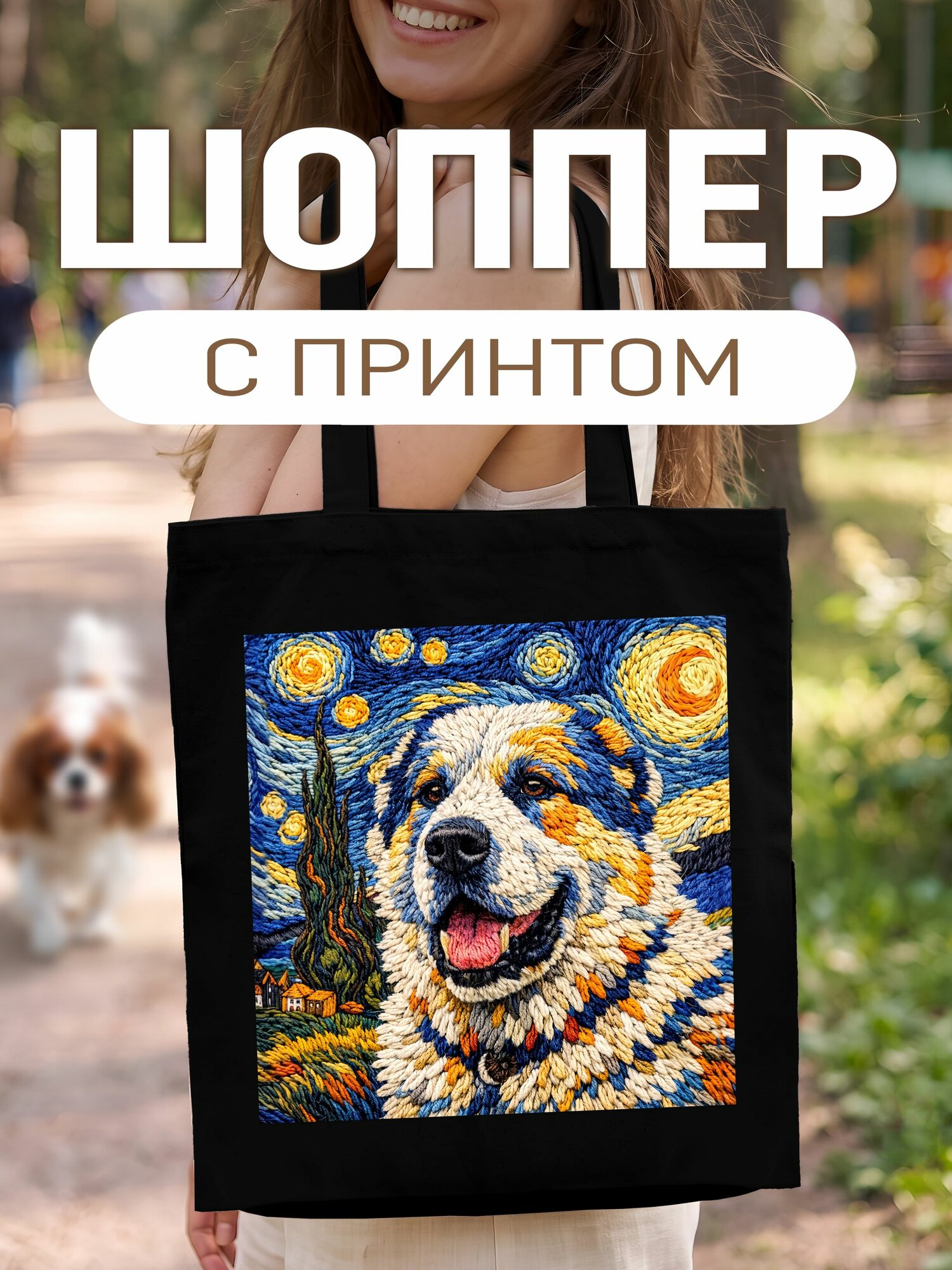 Сумка шоппер