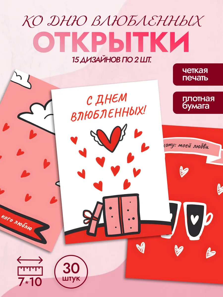 Валентинки к 14 февраля любимой, любимому
