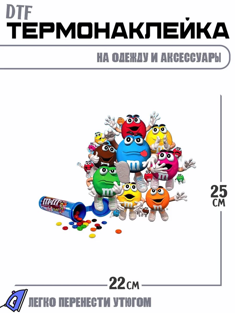 Термонаклейка M&Ms Конфеты Желтый Красный Синий