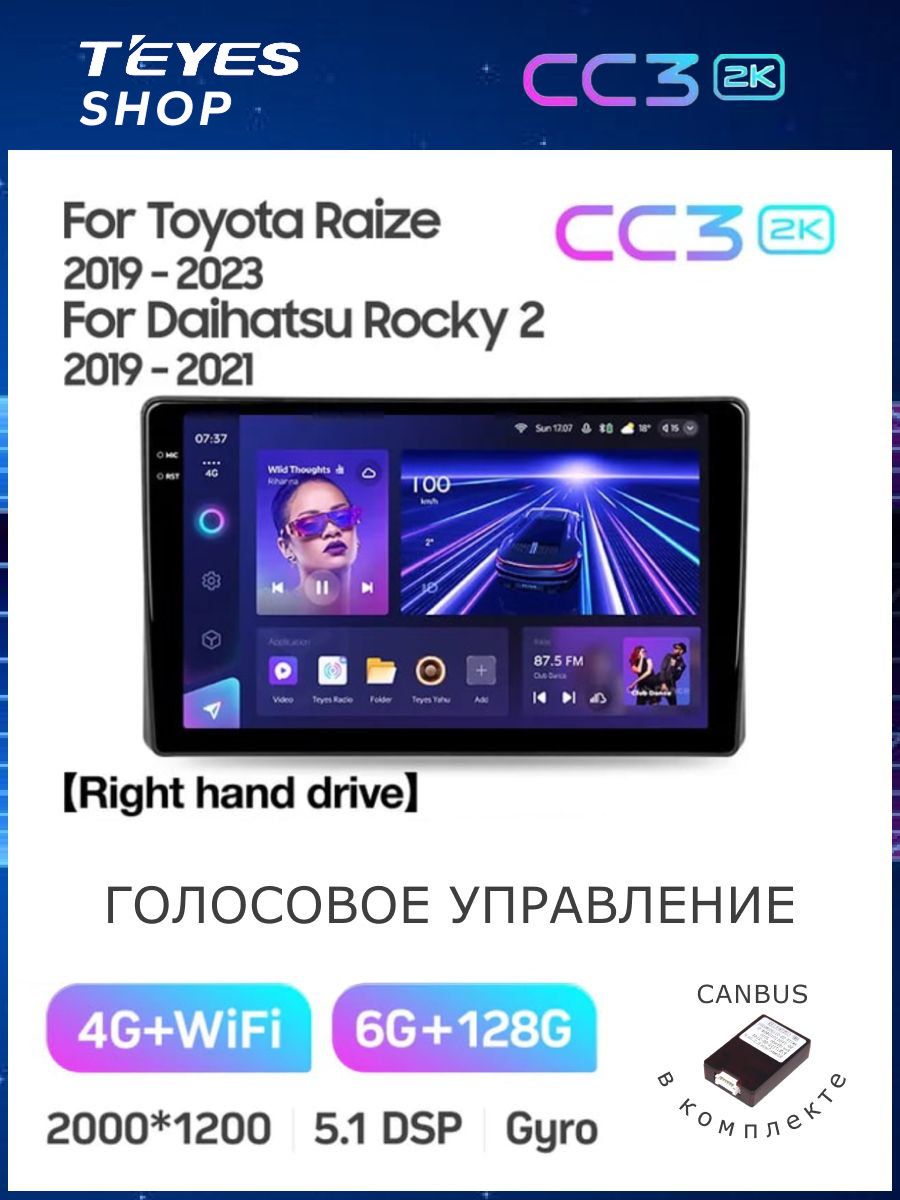 Магнитола Toyota Raize / Daihatsu Rocky 2 2019-2023 (RHD) Teyes CC3 2K 6/128GB, штатная магнитола, 8-ми ядерный процес