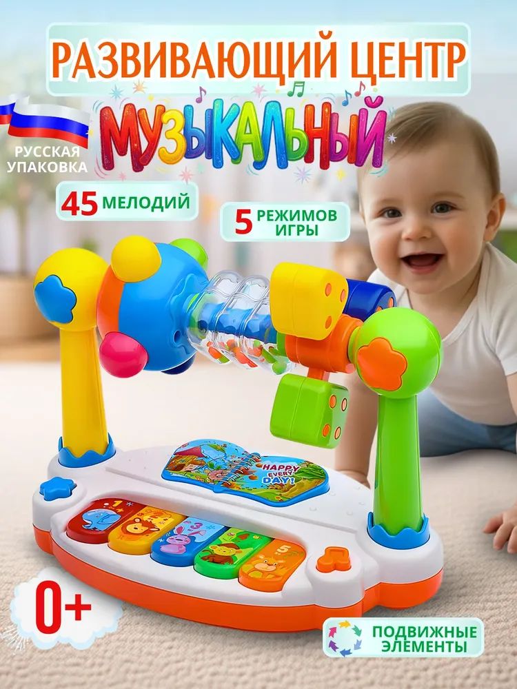 Музыкальная развивающая игрушка центр для новорождённых, развитие моторики и слуха