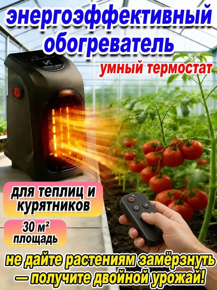 Мини‑обогреватель HandyHeater, для дома, офиса и теплицы, 201 мм × ø91 мм, 1 шт