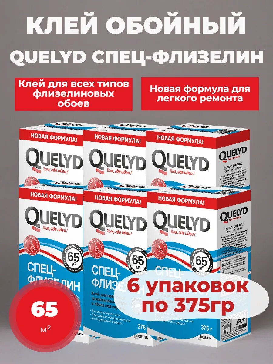 Клей для обоев Килид/QUELYD Спец-Флизелин 375 гр 6 шт