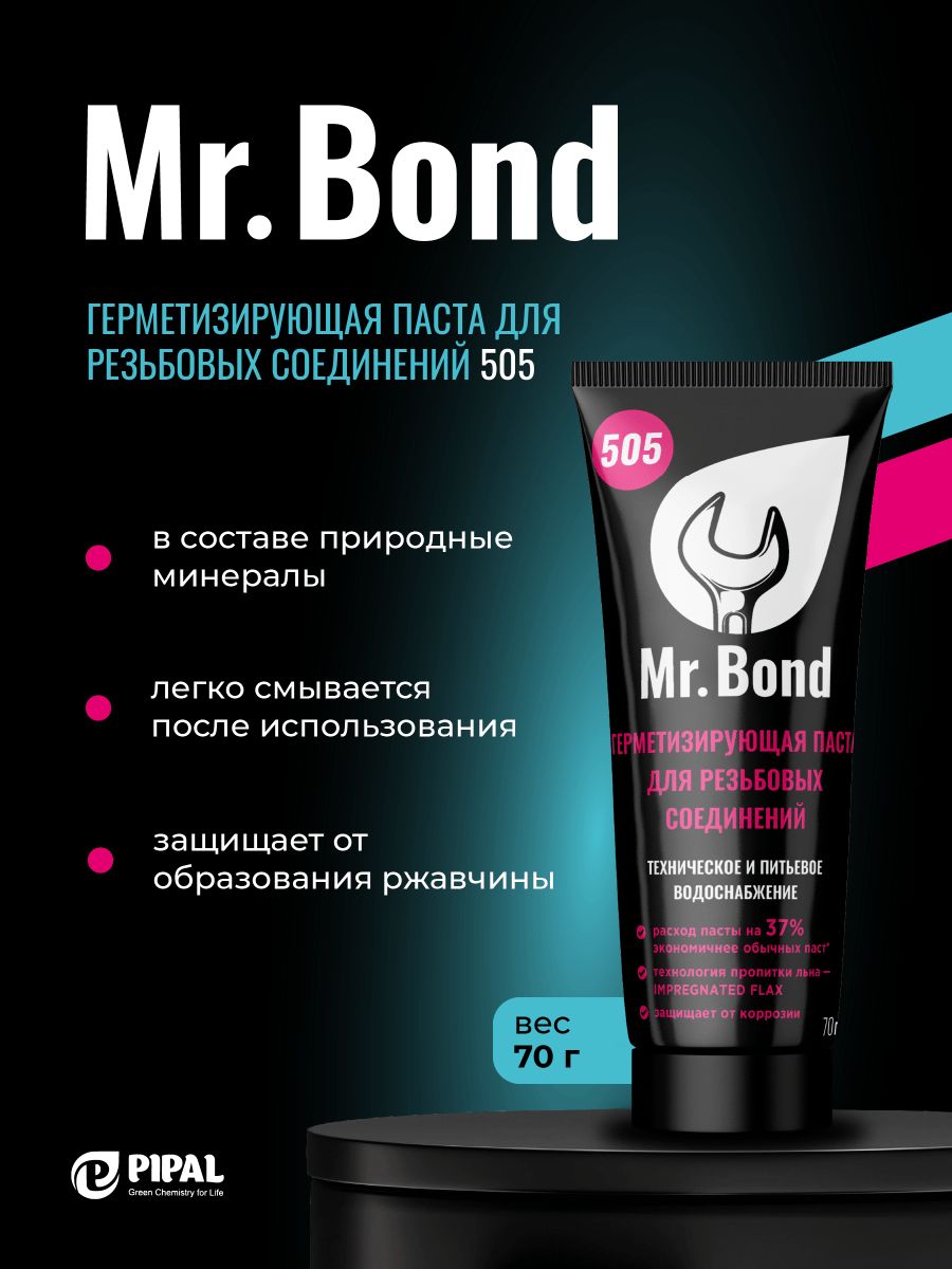 Паста герметизирующая для пропитки льна Mr.Bond 505 MB5050500070 70 г